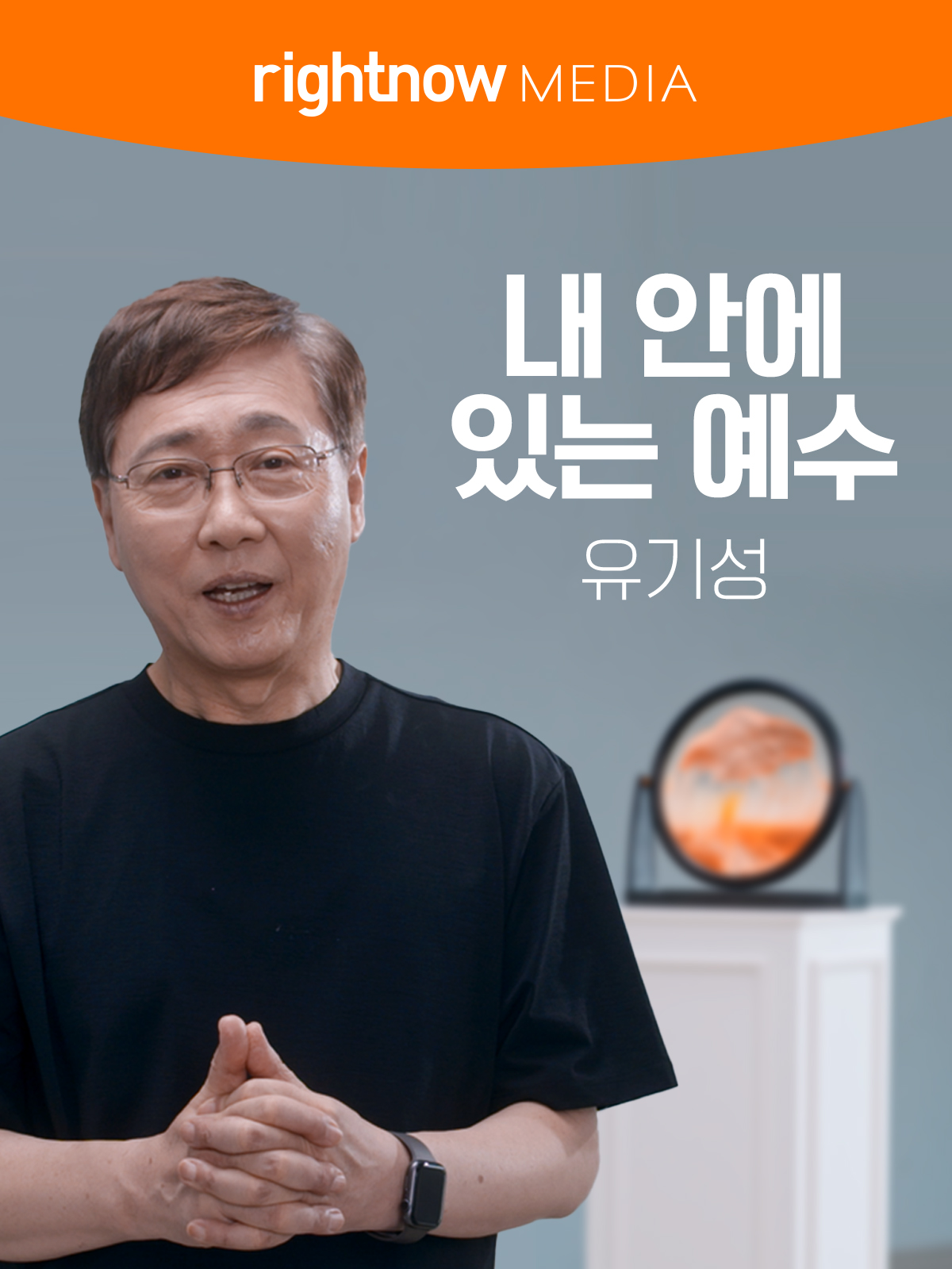 Spotlight on Korea | RightNow Media